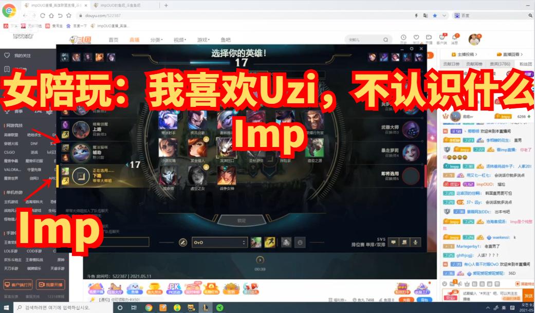 你喜歡Uzi為什麼不認識我？imp放話：「他Bo5沒贏過我！」 - 資訊咖