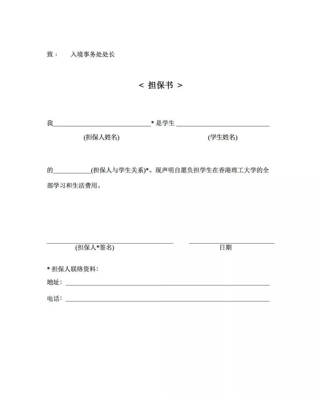 學生簽注申請表 ID995A填寫攻略 - 資訊咖