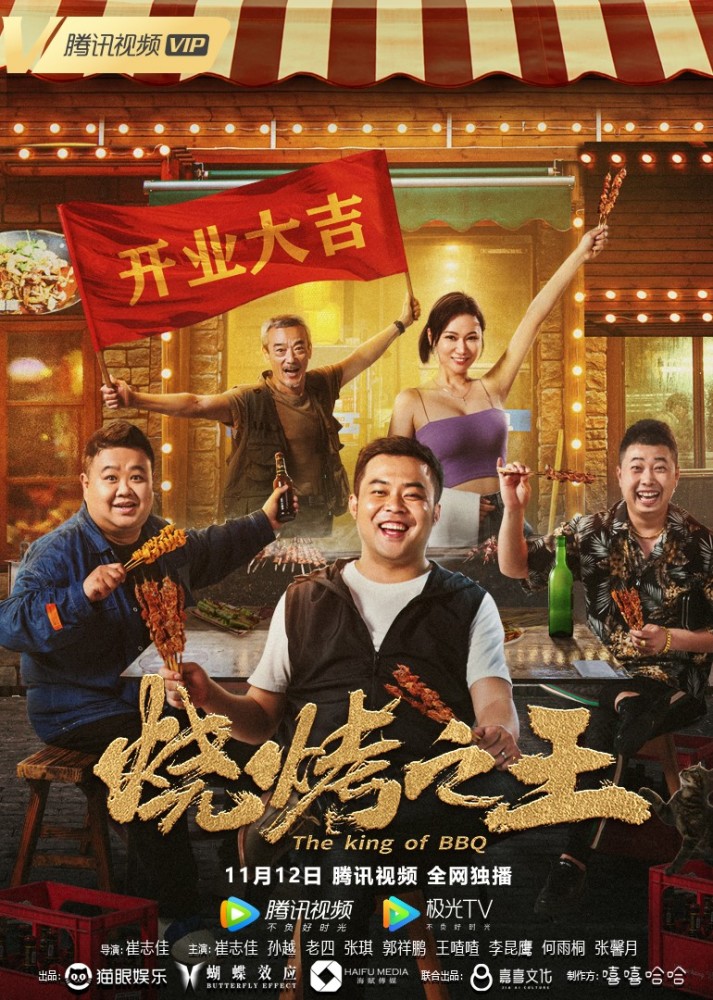 The Northeast comedy movie "The King of Barbecue" is hilariously set ...