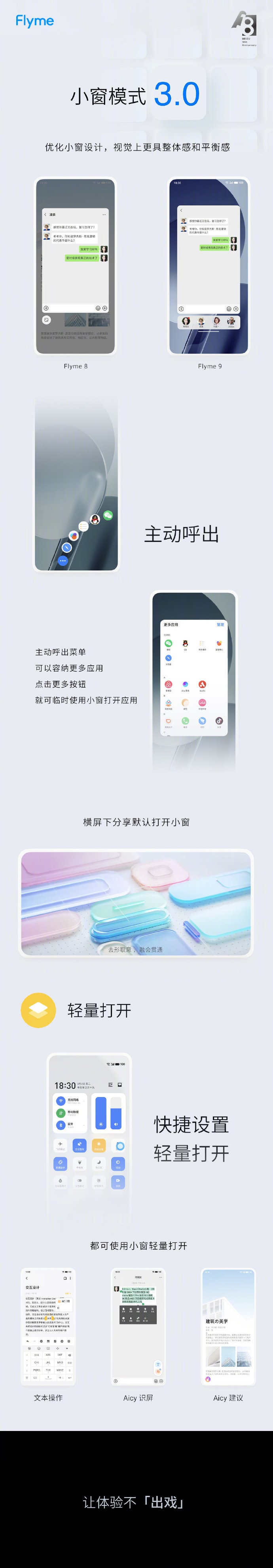 Flyme 9 released: first small window mode 3.0, Meizu 18 series first ...