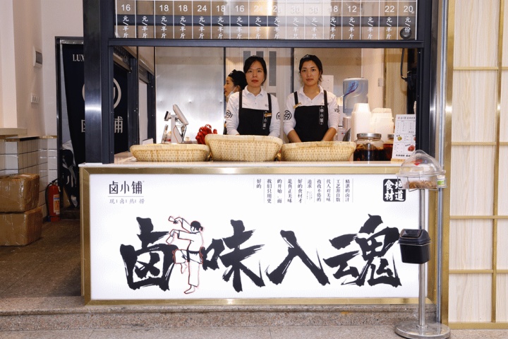 How does a novice open a lo-mei shop? - iNEWS