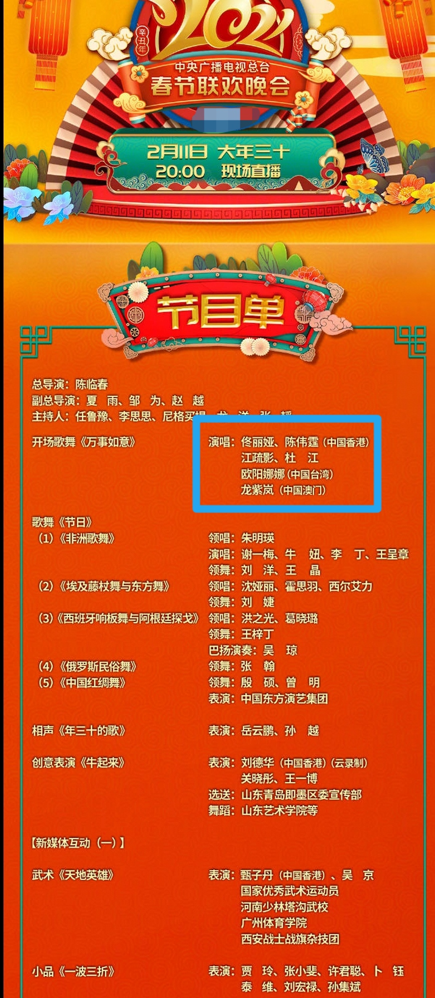 CCTV Spring Festival Gala lineup exposed! Han Hong sings solo, Jiang ...
