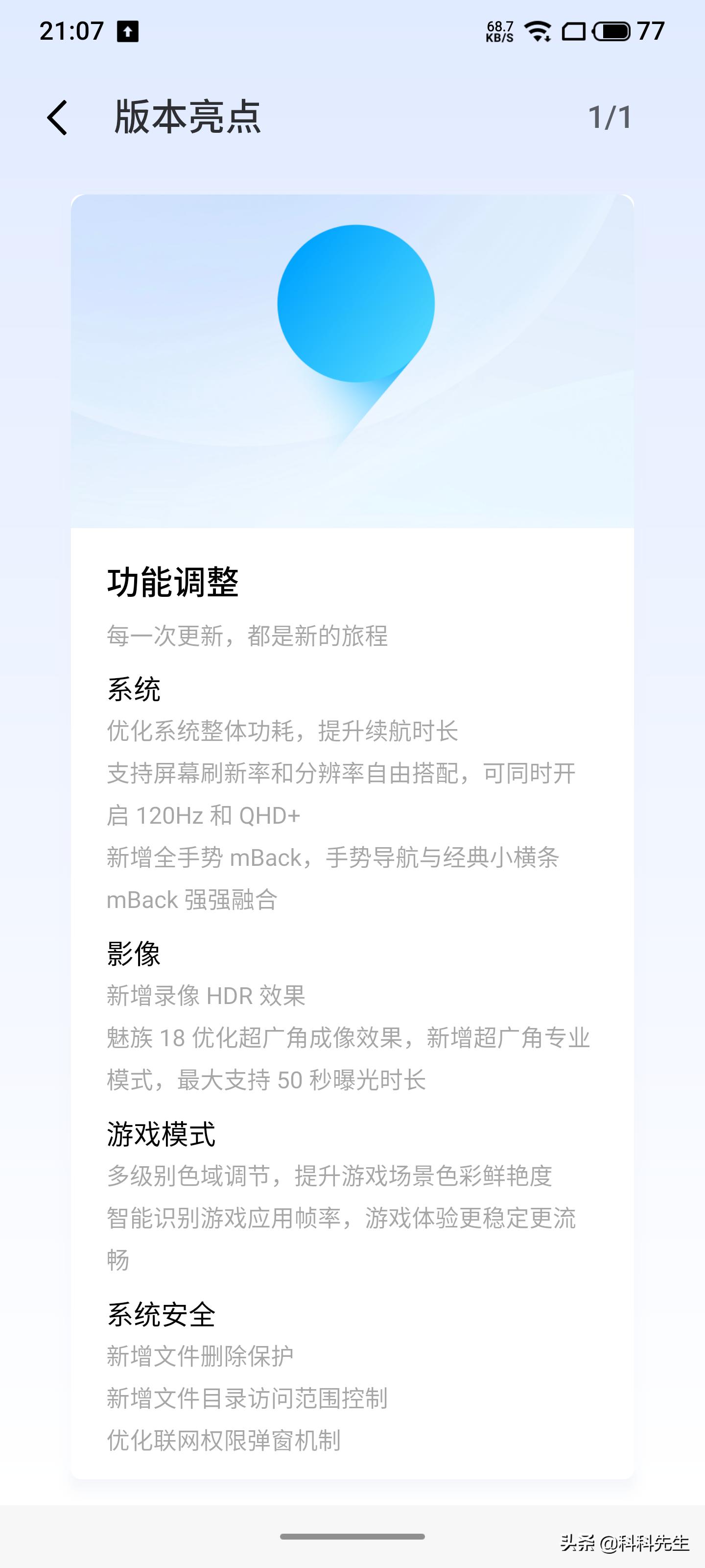 Flyme 9，iOS用戶轉安卓的最佳選擇 - 資訊咖