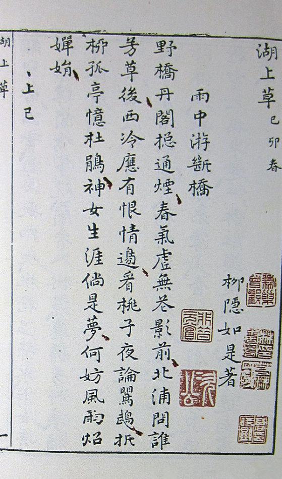 An introduction to several poems by Liu Rushi, a talented woman and ...