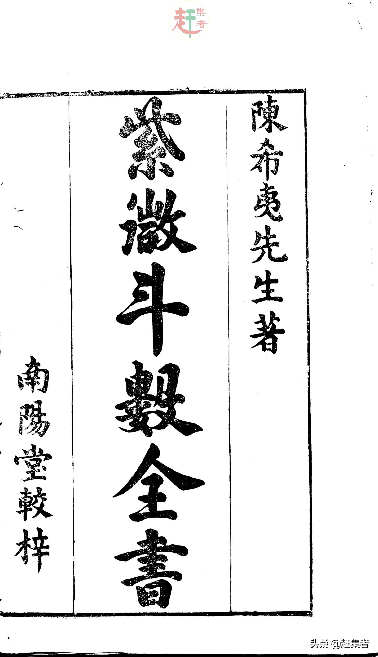 Ancient Numerology Books ~ Zi Wei Dou Shu, 528 pages ~ 1 - iNEWS