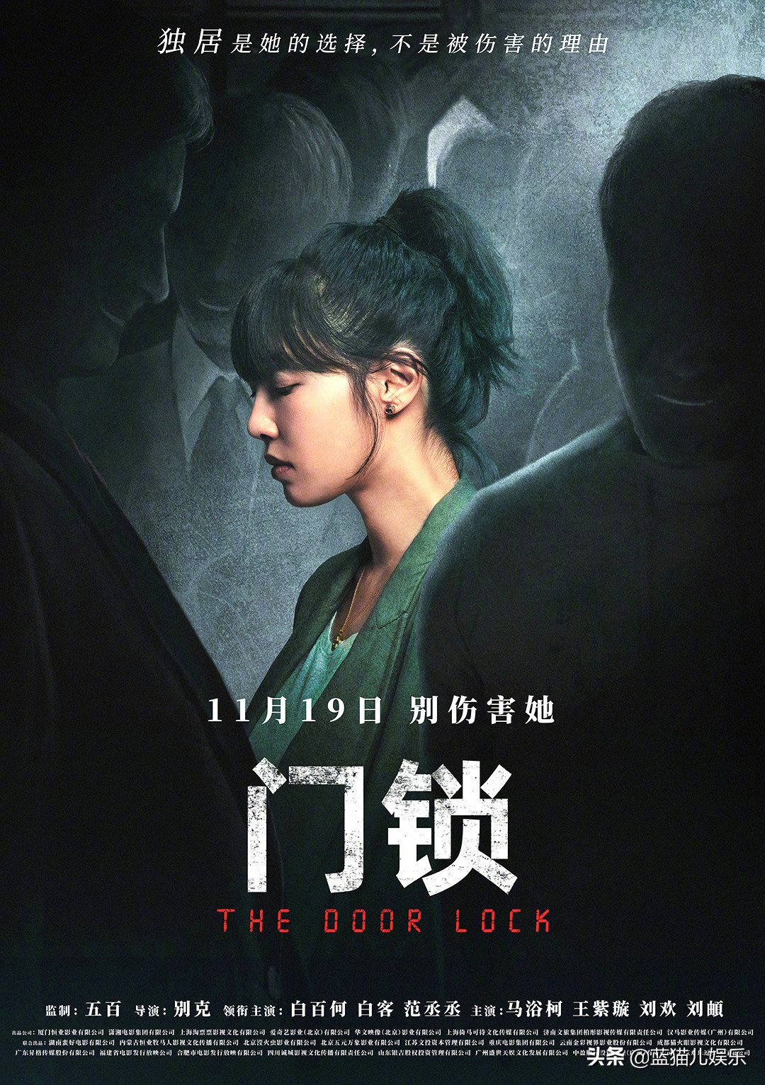 The central government regards its propaganda!"The Door Lock" premiered ...