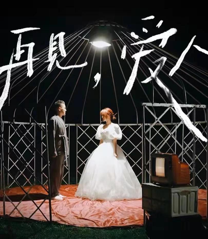 "Goodbye, Lover": Marriage is a form, love is an experience - iNEWS