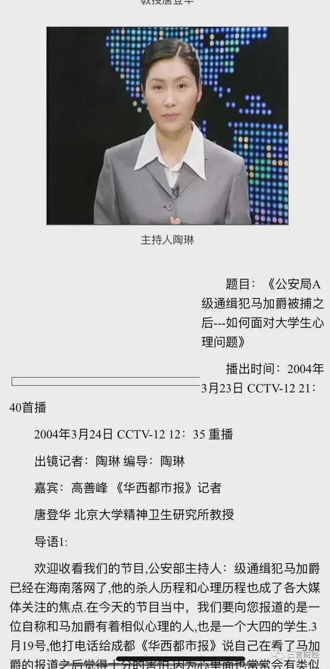Tao Lin was a CCTV reporter?Baidu Baike revises its resume overnight ...
