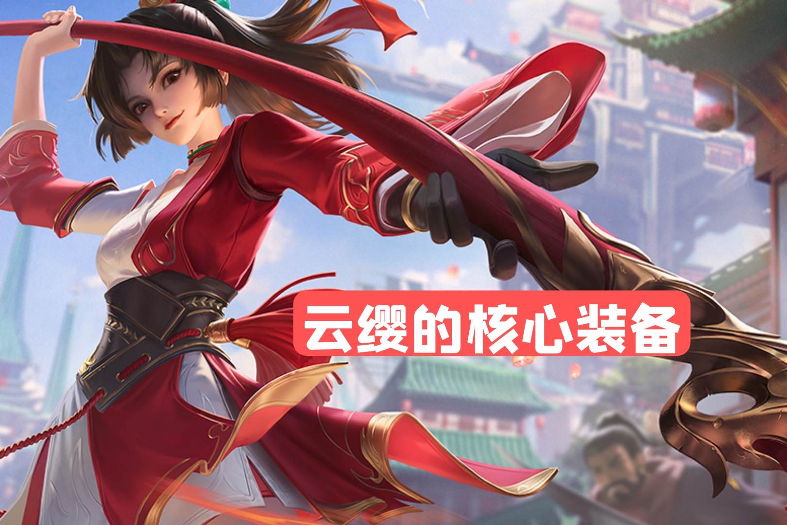 Yun Ying is still out of the end times?These pieces of equipment are ...