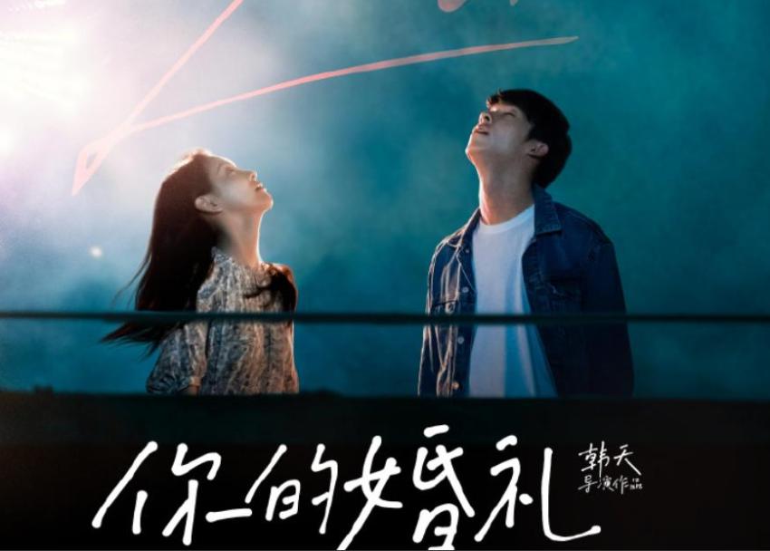 What is "Your Wedding" touching your heartstrings - iMedia