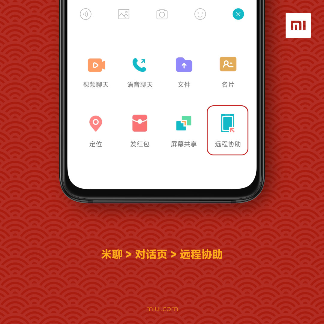 Mi Talk is about to close, but there is a feature that everyone is ...