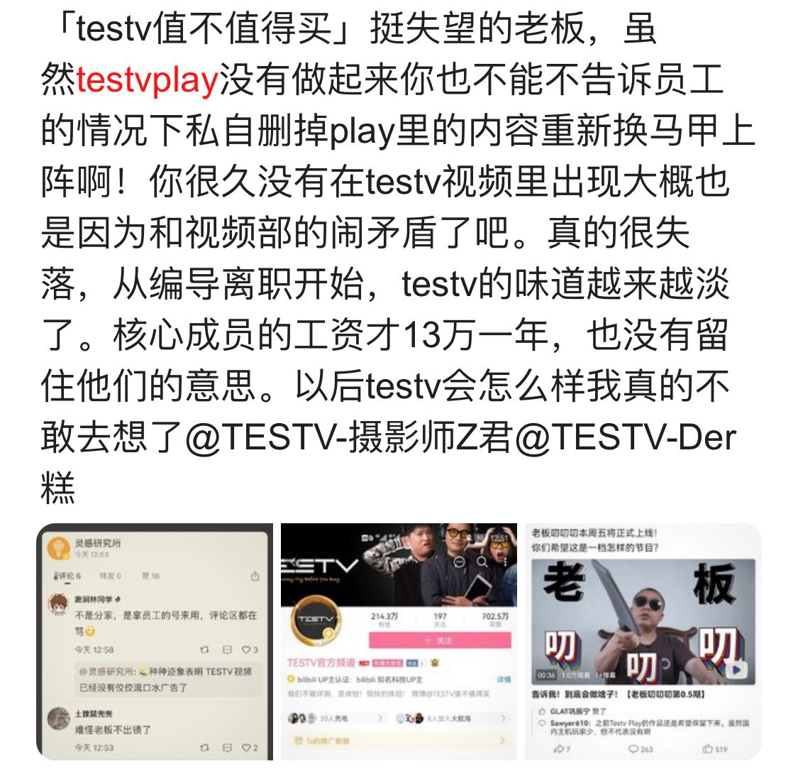 TESTV分家半個月後，現在大家都怎麼樣了？ - 頭條匯