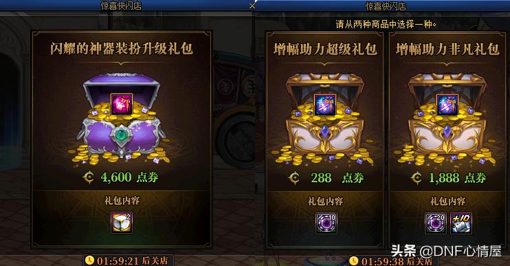 DNF: Only 18R for +10 booster coupons?The new feature pop-up store is ...