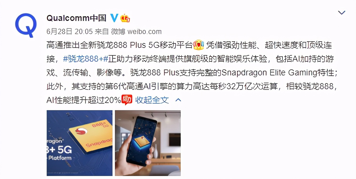 Snapdragon 888+ rollover!These cabbage price 865 models are more fragrant - iMedia