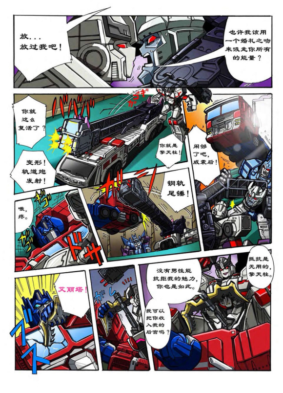 Transformers-Megatron's girlfriend Megatron and her men - iMedia