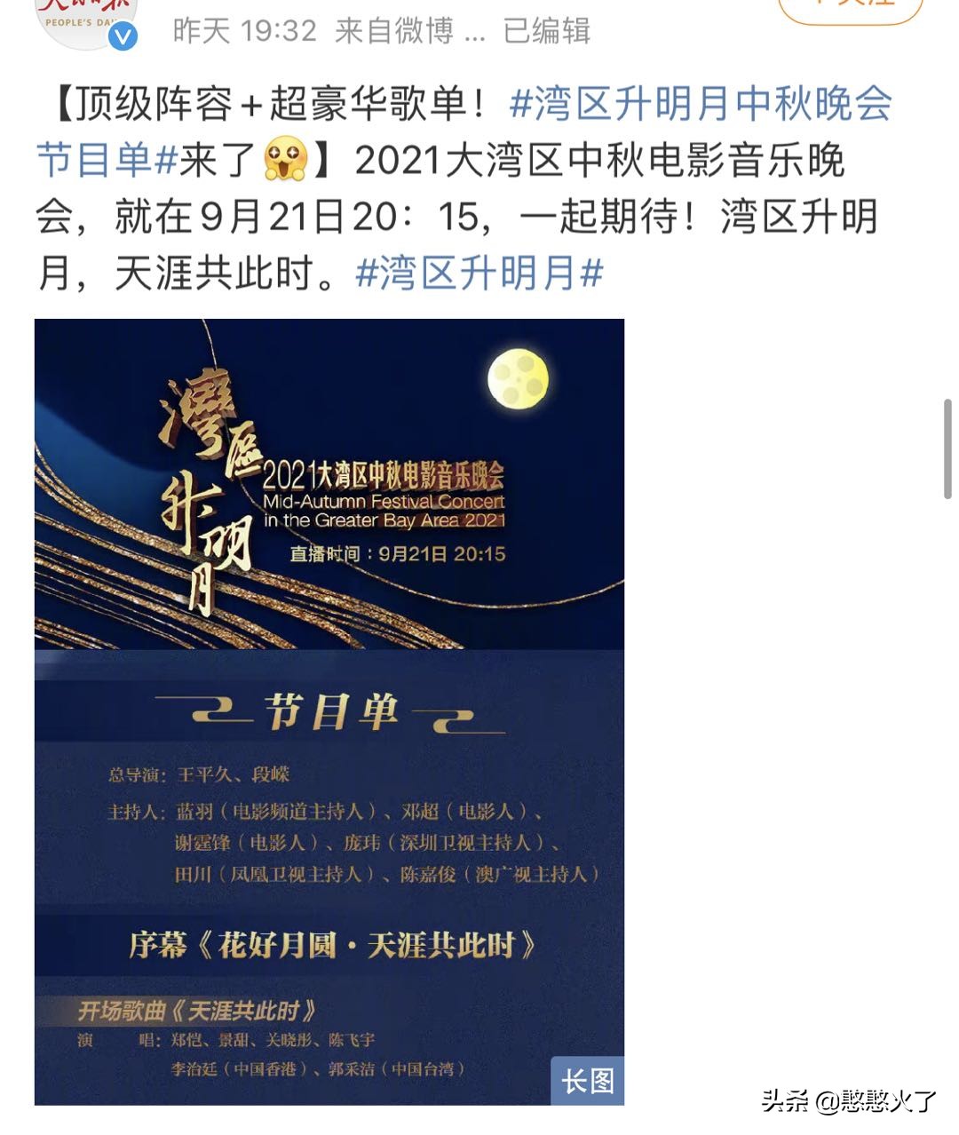 Faye Wong sings the theme song of "The Rising Moon in the Bay Area" and will be on the same ...
