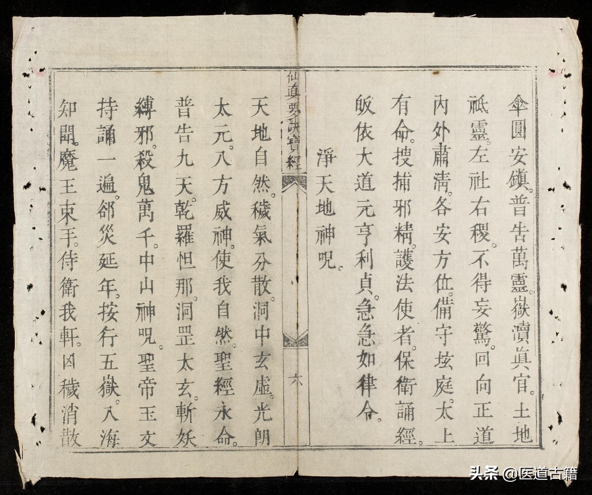 Orthodox Taoist Scripture - iNEWS