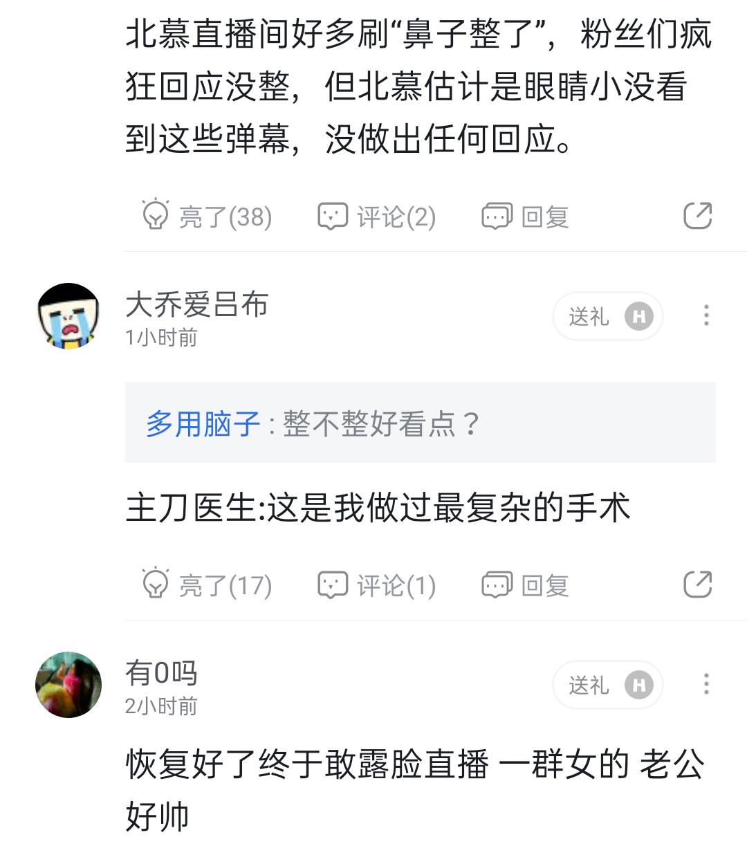 Bei Mu showed his face, the live broadcast room fell!Black powder ...