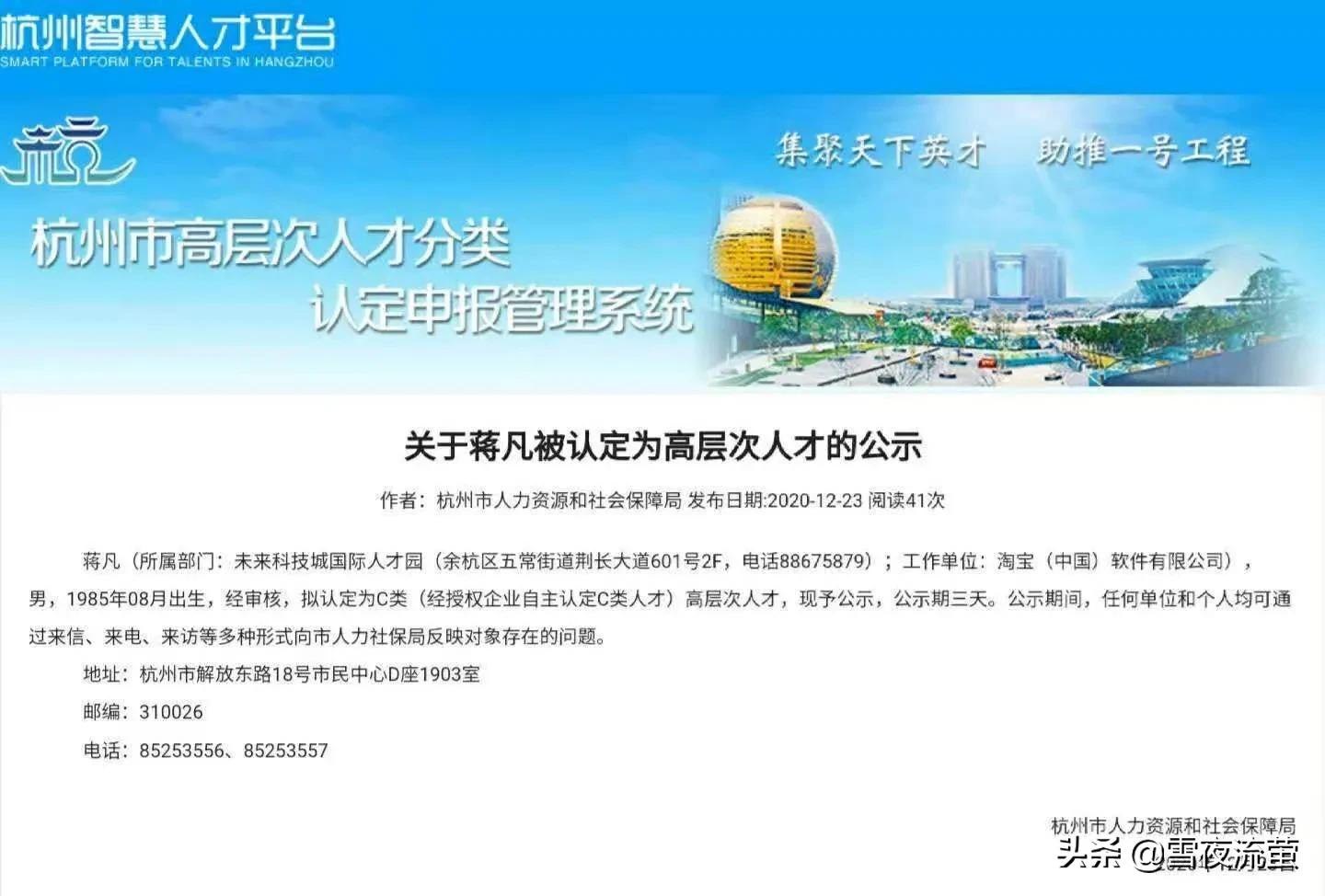 Alibaba identifies Jiang Fan as a high-level talent in Hangzhou ...