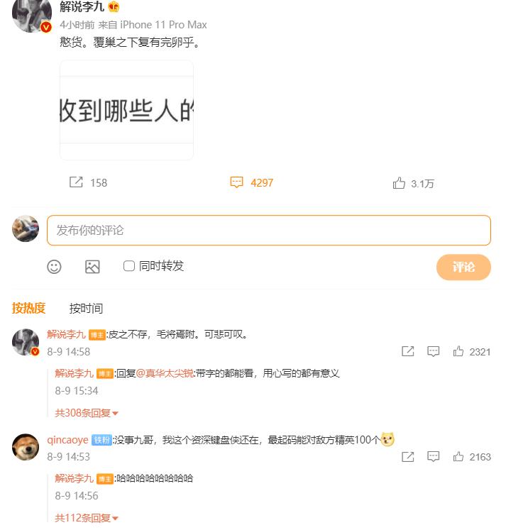 Li Jiu posted a response on Weibo that the true temperament anchor was ...