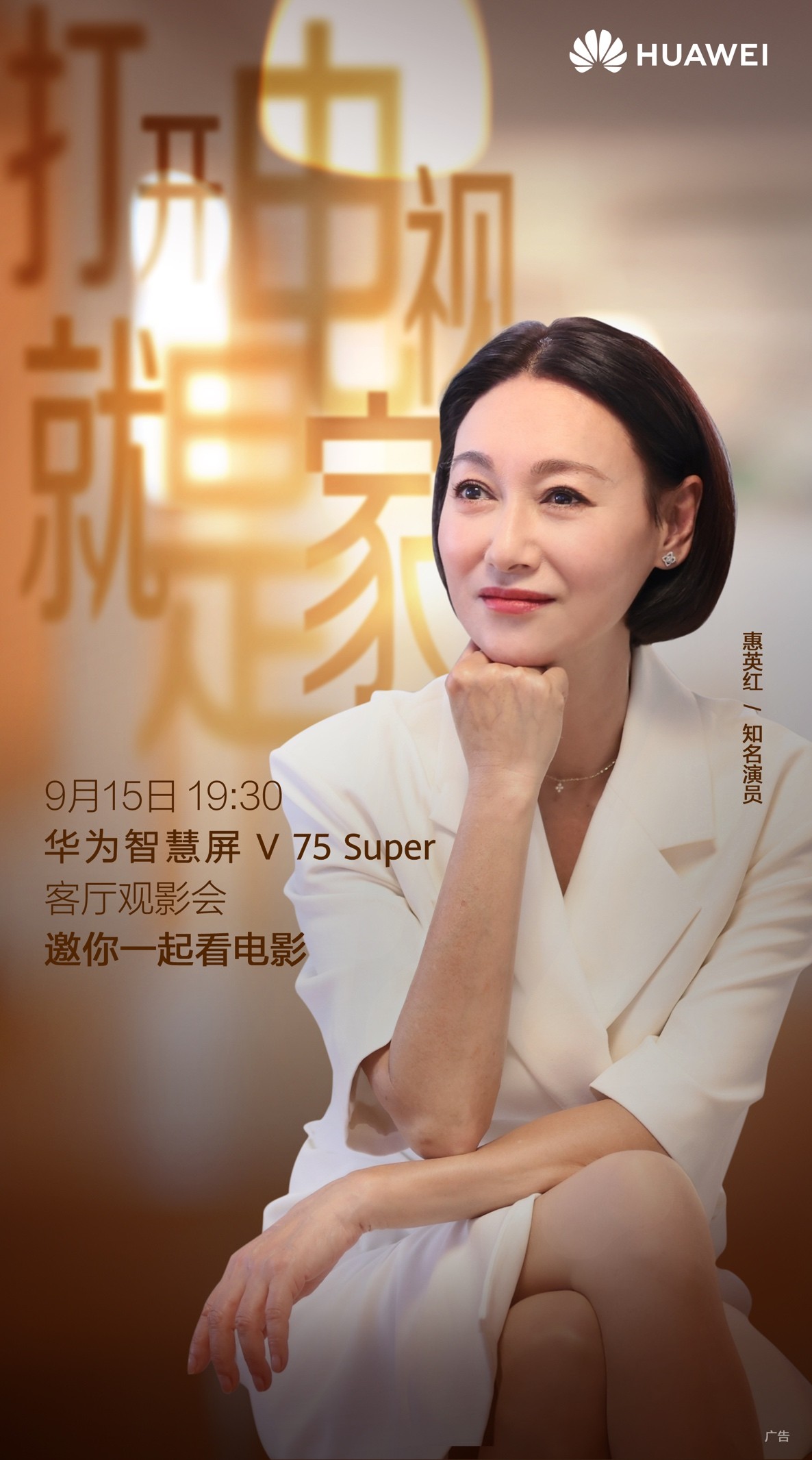 Watching movies offline with Hui Yinghong, Huawei's smart screen V75 ...