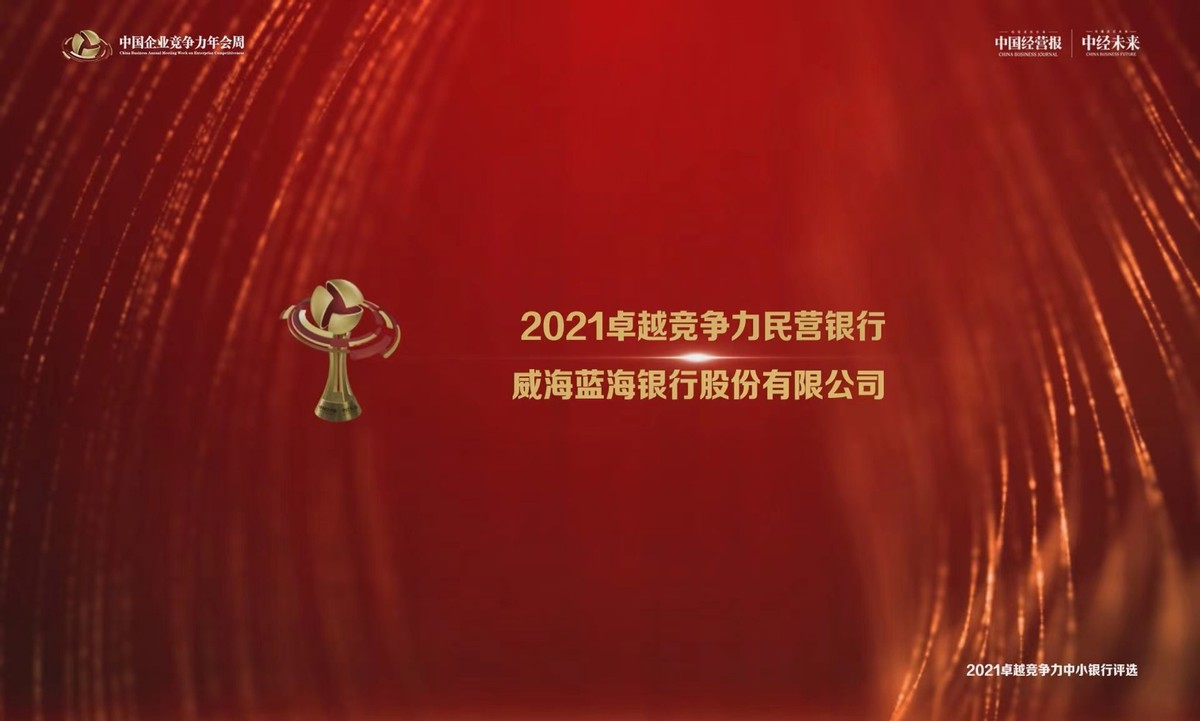 Blue Ocean Bank was awarded "2021 Excellent Competitive Private Bank ...