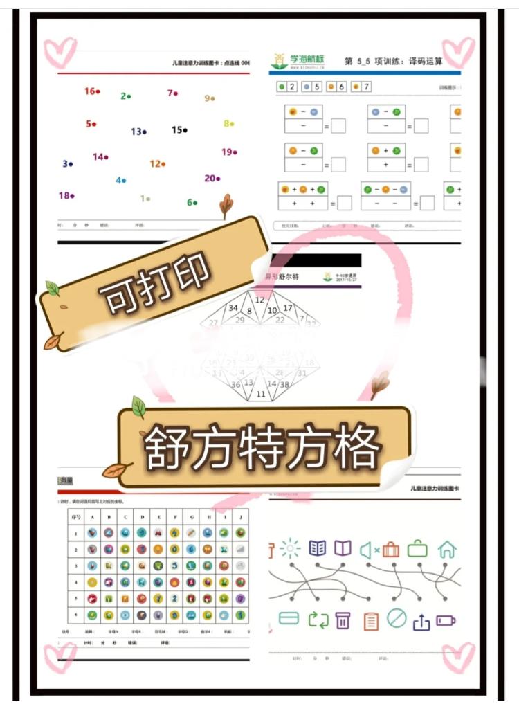 Schulte grid training method allows children to have super attention ...