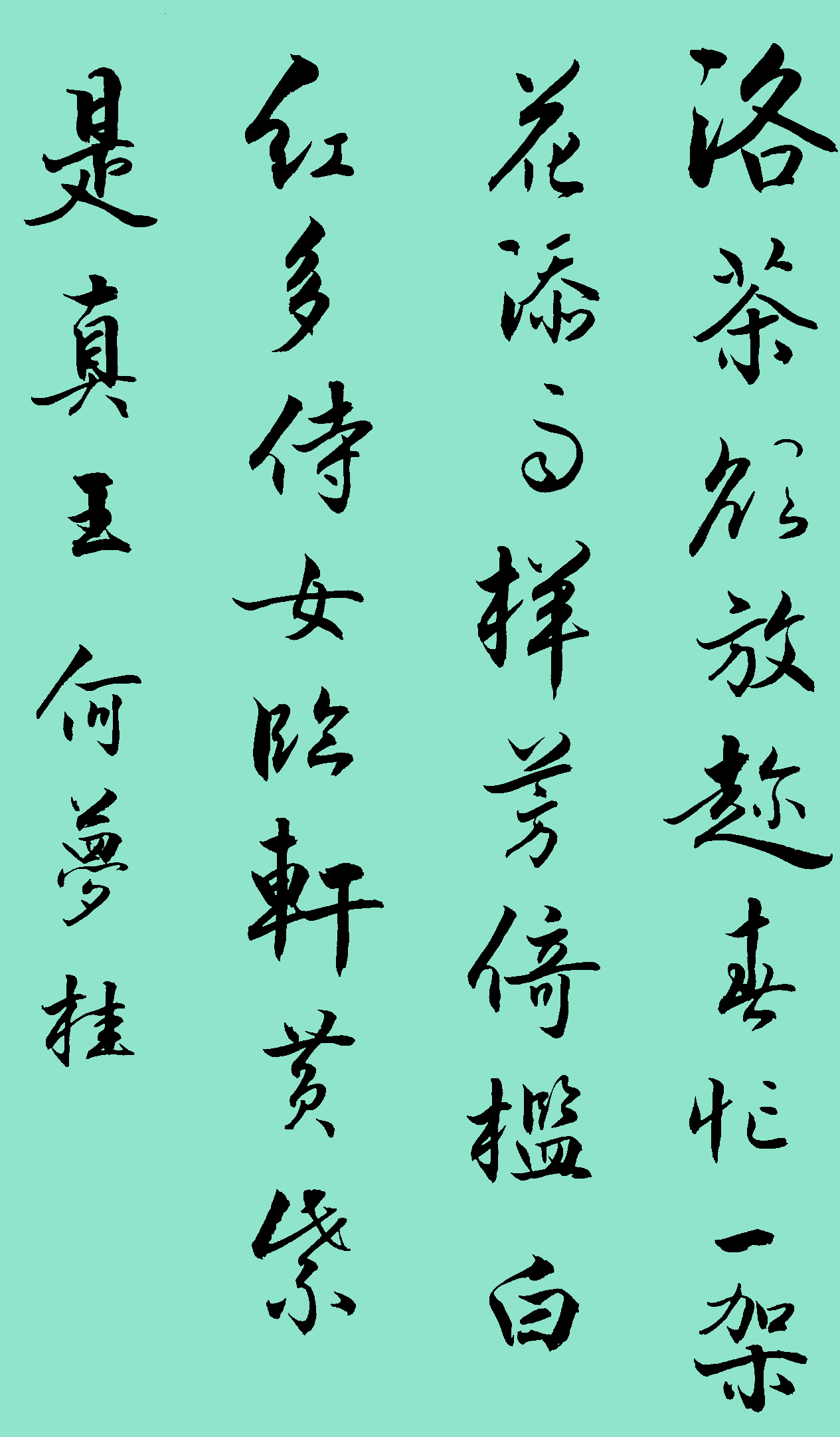 Peony Series Poems in Cursive Script (18) - iNEWS