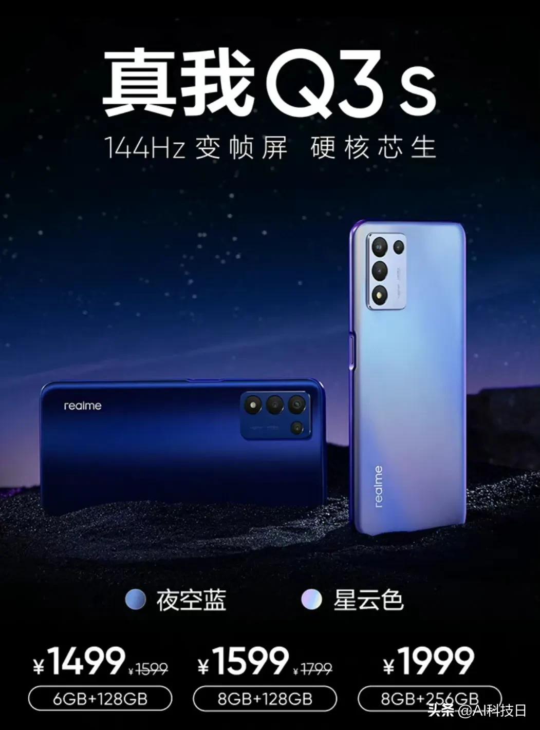 下半年最香質價比神機realme Q3s發布，雙十一的最佳選擇？ - 頭條匯