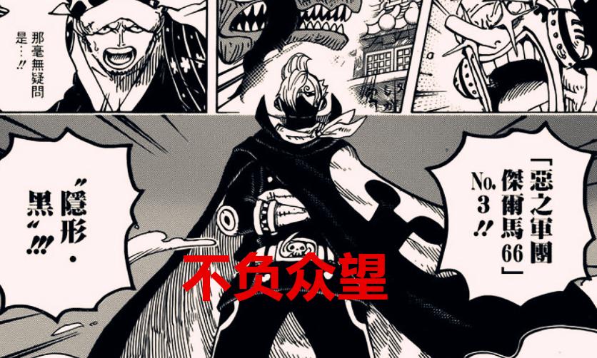 One Piece Chapter 1022: Suoshan joins forces again, the ghost knife ...
