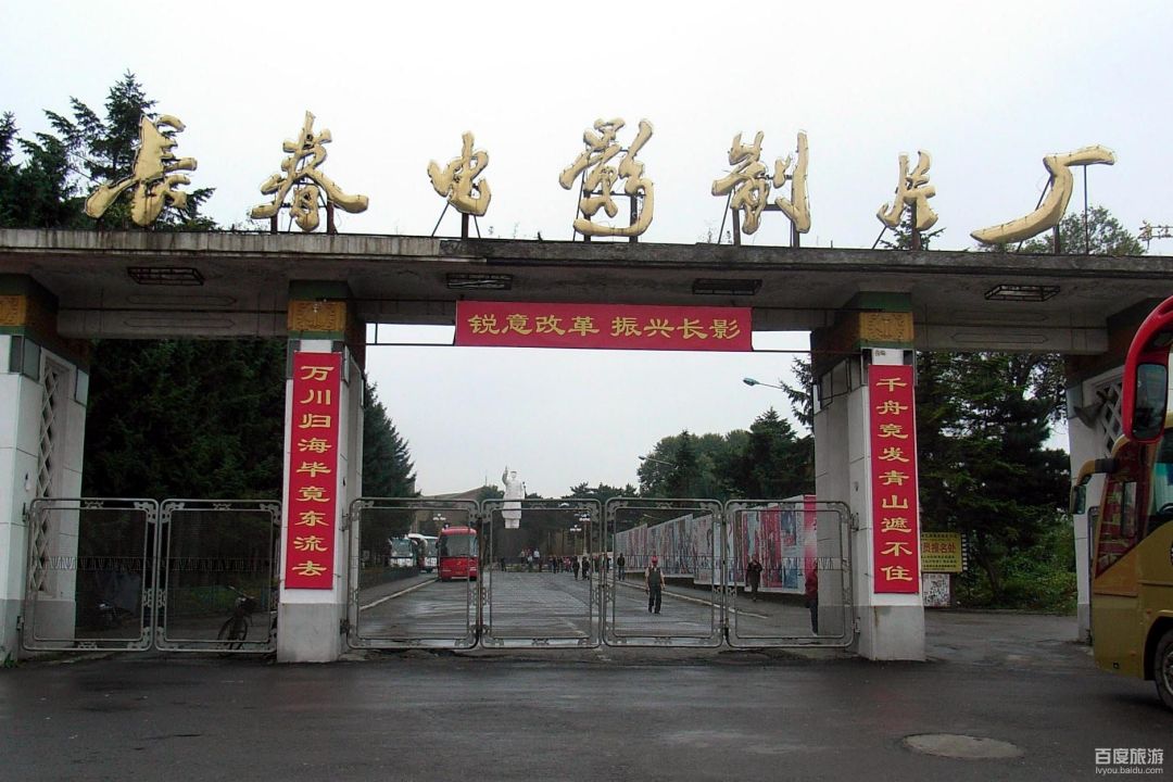 21 photos of Changchun Film Studio - iMedia