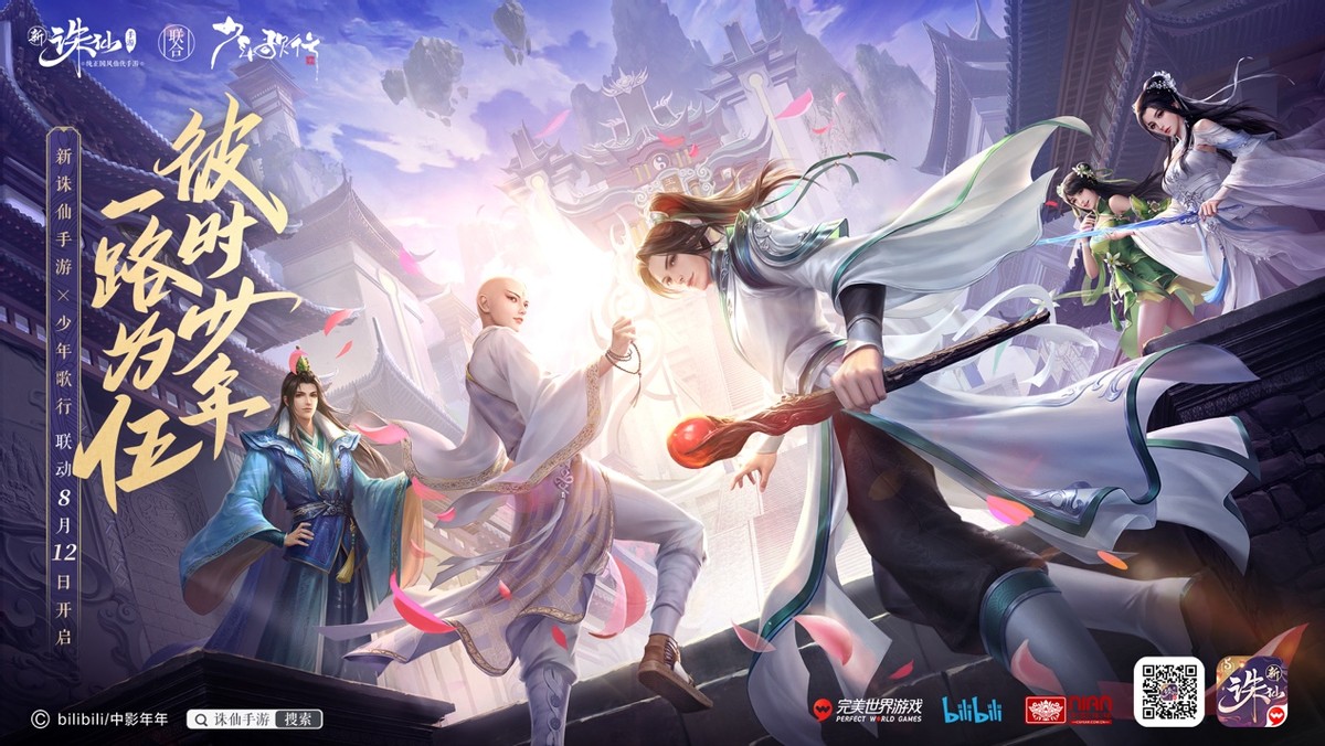 The fifth anniversary of the new "Zhu Xian" mobile game - iMedia