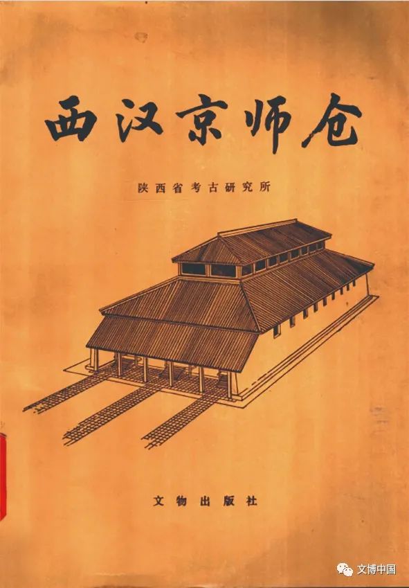 "Western Han Dynasty Capital Warehouse": Objective and detailed ...