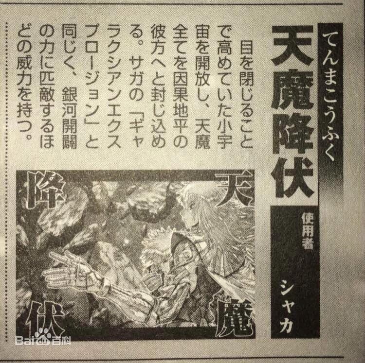 Shaka and Saga, who is the golden saint?Shaka deserves it - iNEWS