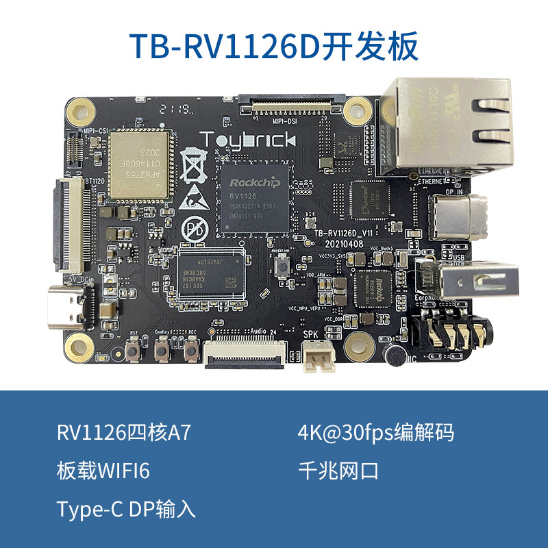 Rockchip released the RV1126 smart vision application development board ...