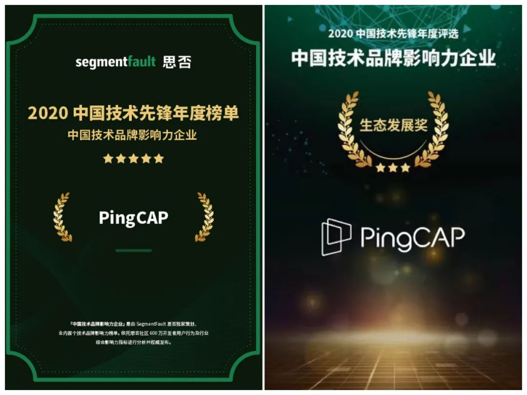 SegmentFault released PingCAP and won 4 consecutive recognitions - iNEWS