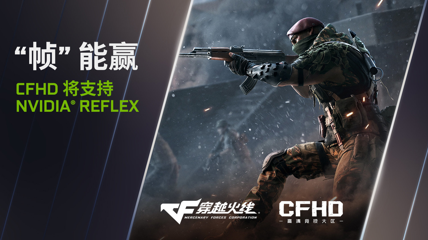 Crossfire "CFHD" will support NVIDIA Reflex technology, lower latency ...