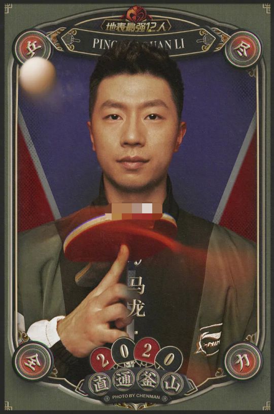 Table tennis player's 2020 poster, Ma Long Xu Xin has a good ...