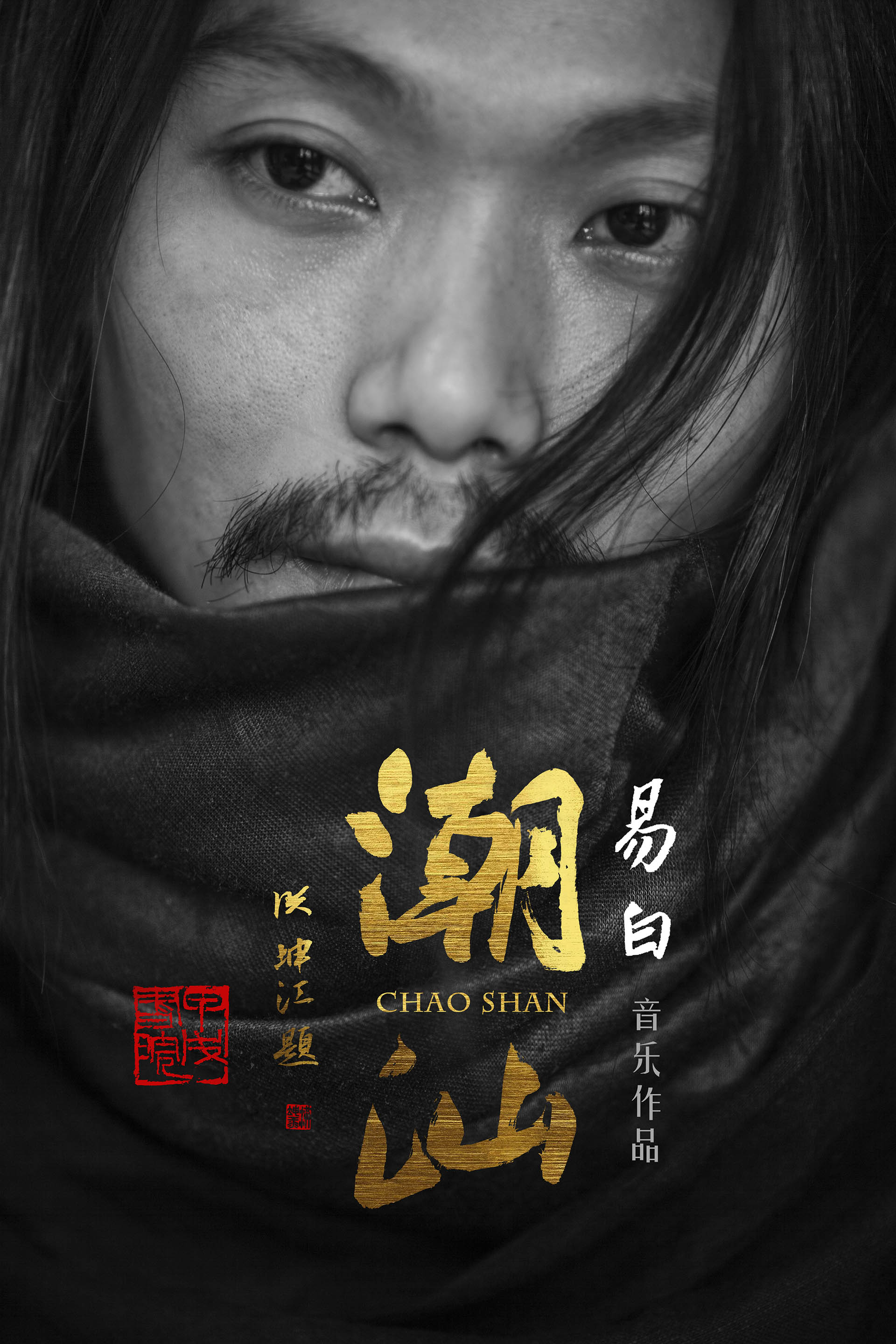 During the filming of the MV of "Chaoshan": Yi Tian eats "Chaoshan Rice ...