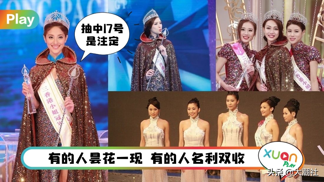 Count the best Miss Hong Kong in history!The 17th has the most ...
