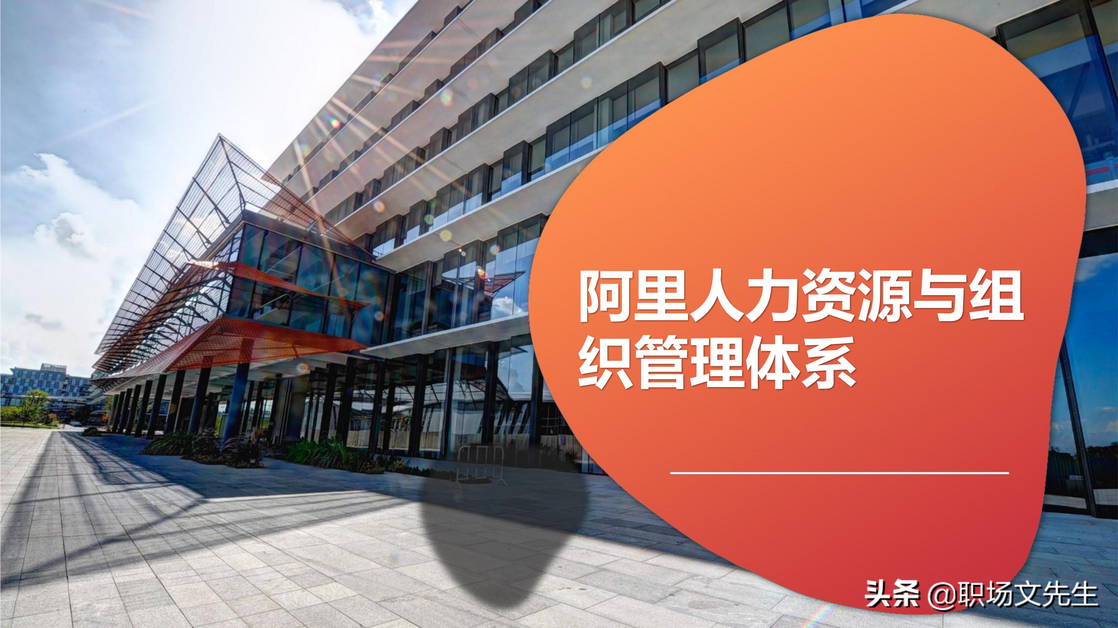 Alibaba's leadership "nine axes" system, Alibaba's human resources and ...