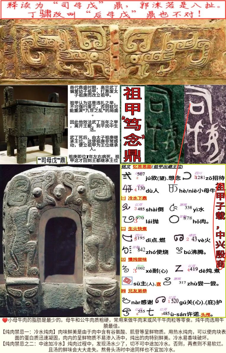 After that, Si Mu Wu Ding talked about it! The real name is the Ding ...