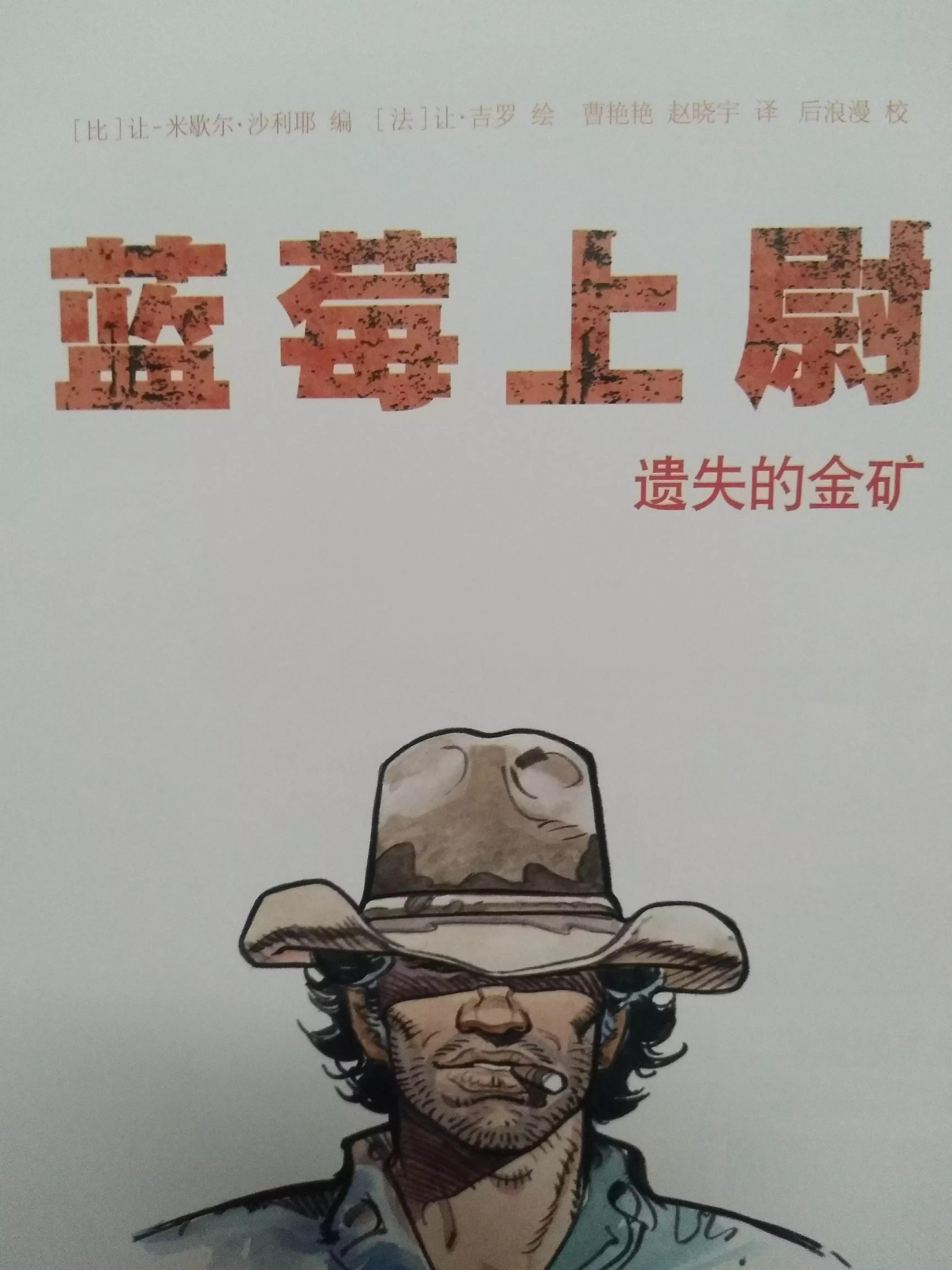 Comic Reading: The Adventure Story of the American West "Captain ...