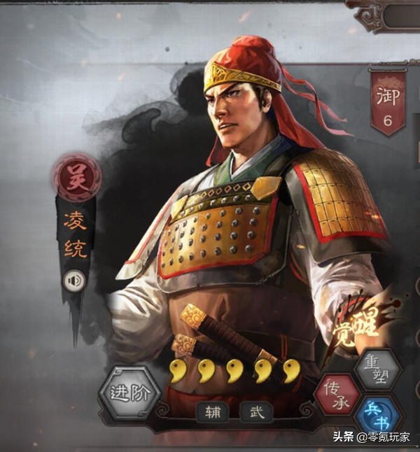 Three Kingdoms Strategic Edition: Don't take Ling Tong as auxiliary ...