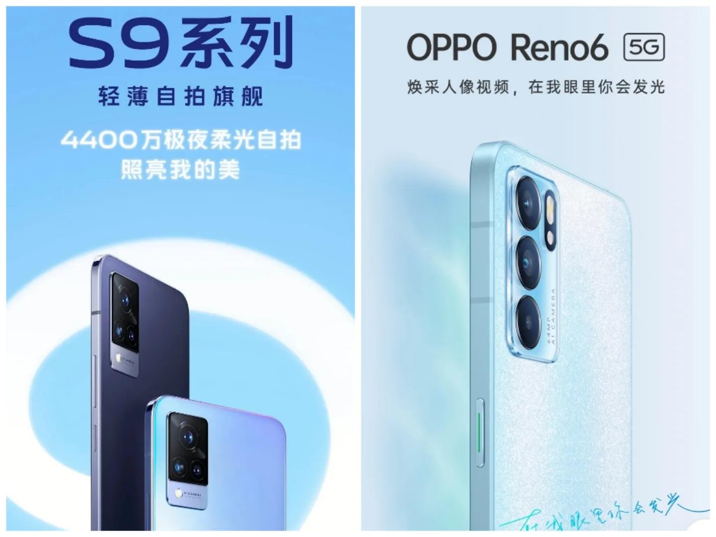 vivo s9對比oppo Reno6，我個人認為s9是要強於Reno6的 - 資訊咖