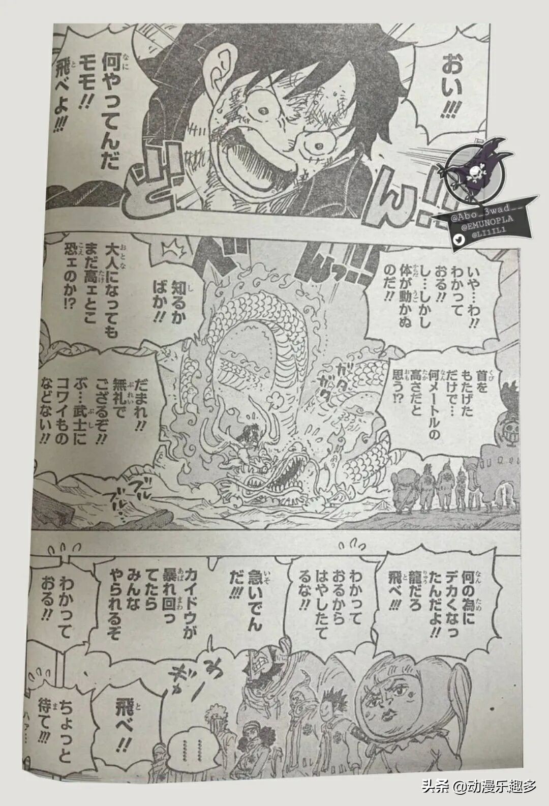 One Piece Chapter 1025 Comics: Figure of Double Dragons (Momonosuke and ...