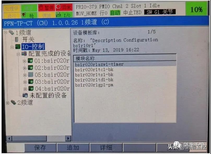 FANUC robot PROFINET dual-channel board configuration - iNEWS
