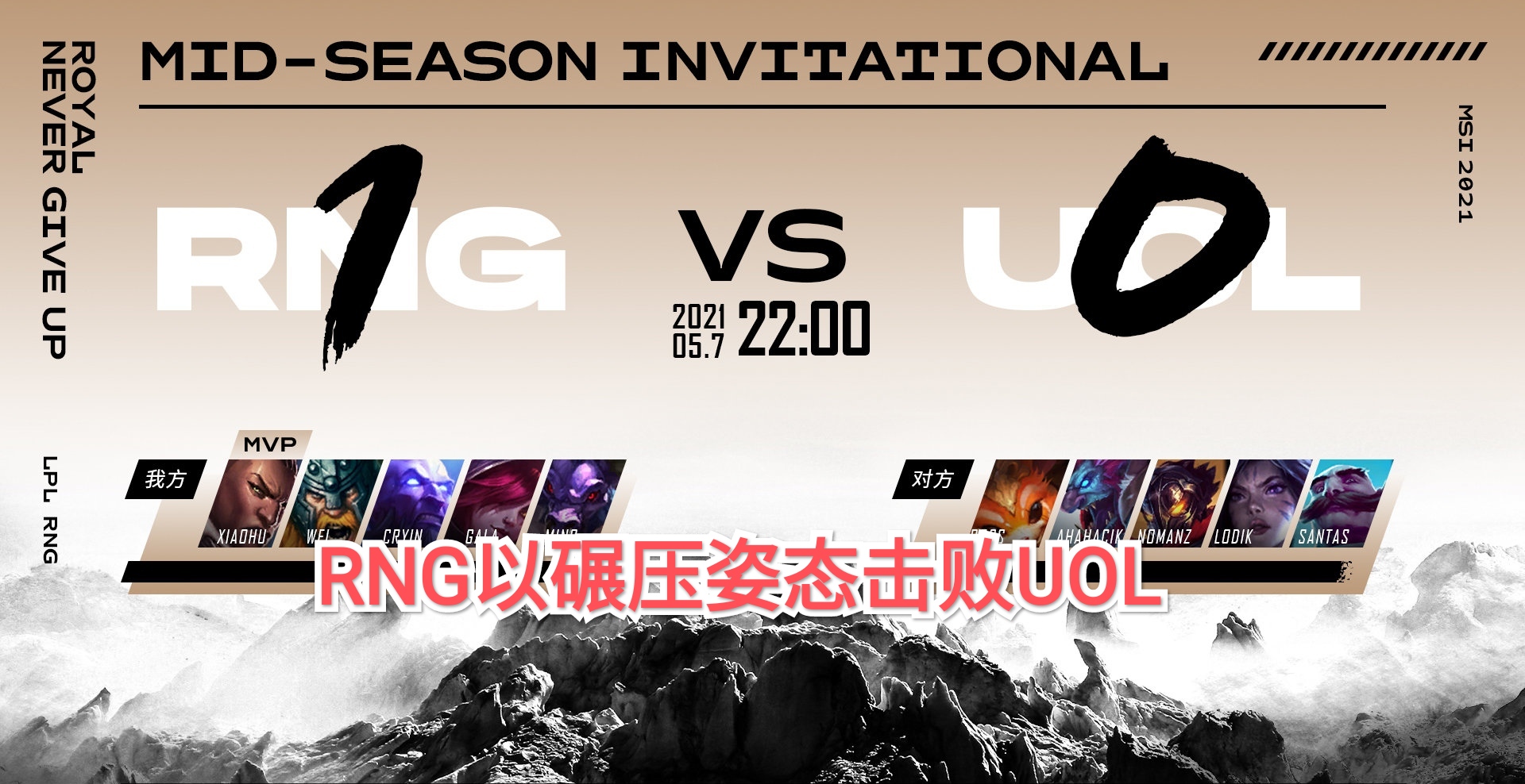 UOL看不起RNG？放出牛頭不算完，連小虎100%勝率盧錫安都敢放 - 資訊咖