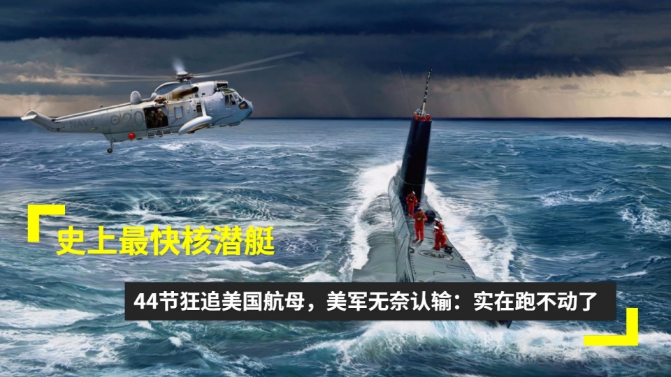 The world's fastest submarine, at 82 kilometers per hour, is faster ...
