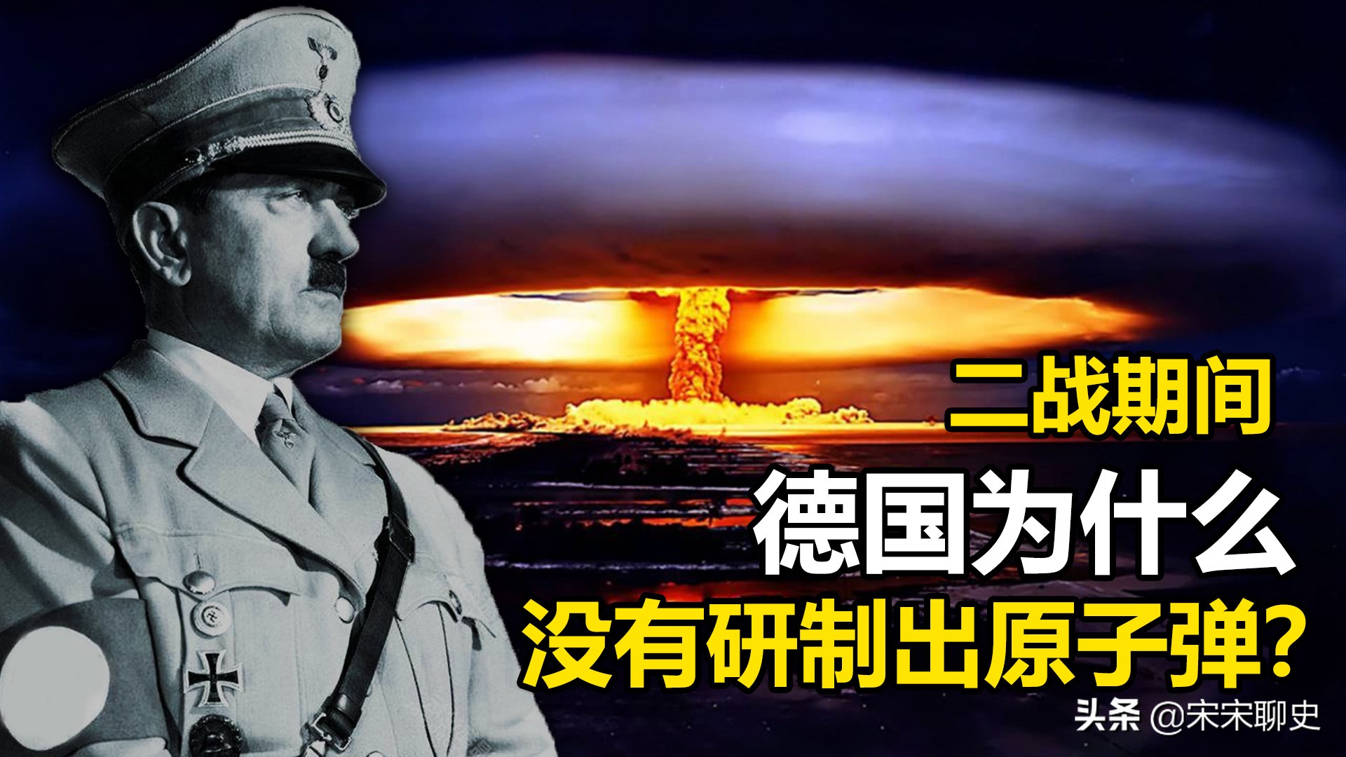 Why didn't Germany develop an atomic bomb during World War II? - iNEWS